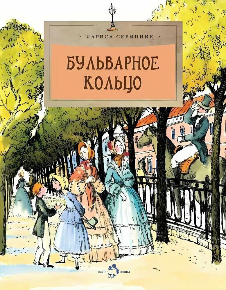 Бульварное кольцо. Серия "Настя и Никита"