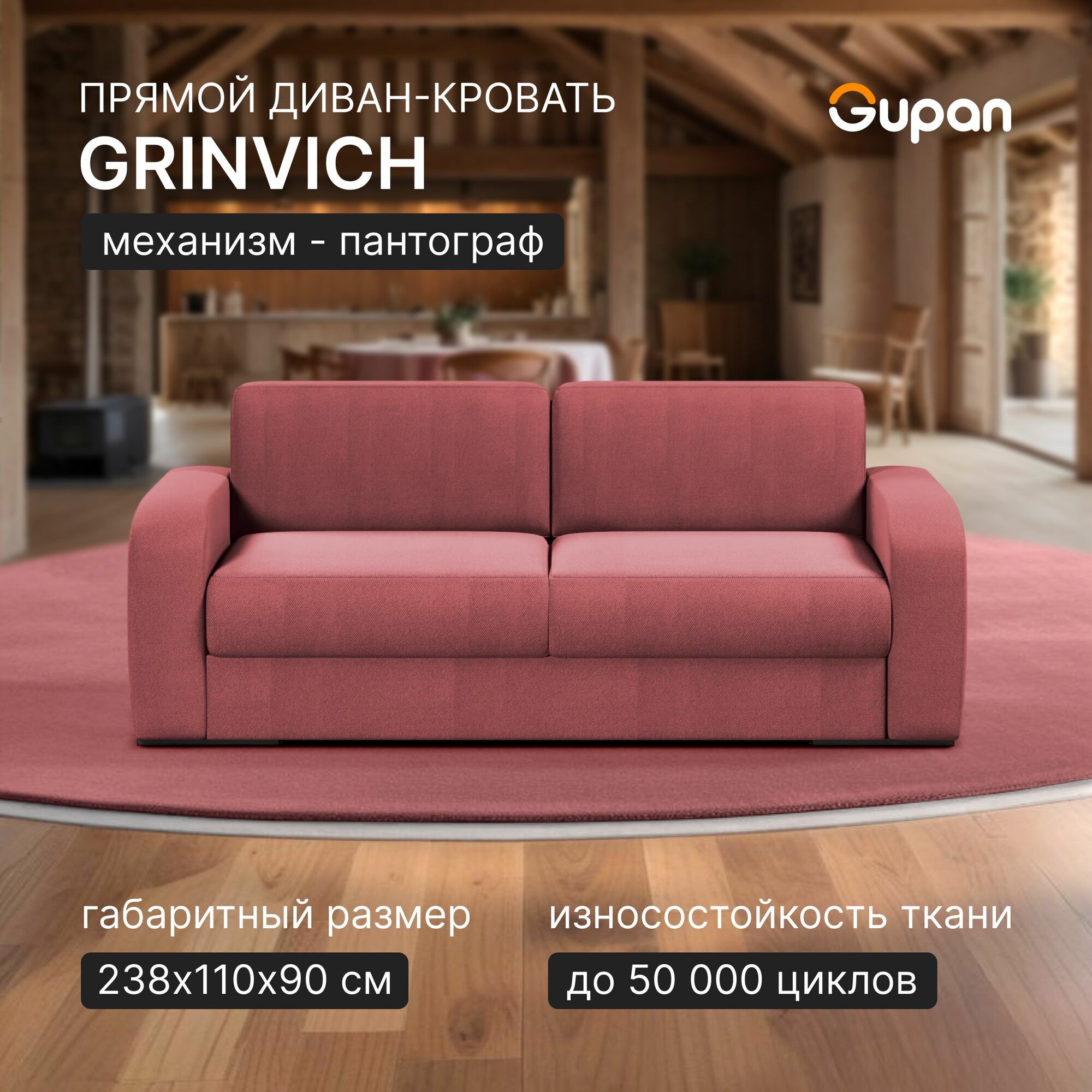 Диван кровать Gupan Гринвич Велюр Amigo Berry, раскладной, механизм пантограф, беспружинный, с ящиком для белья