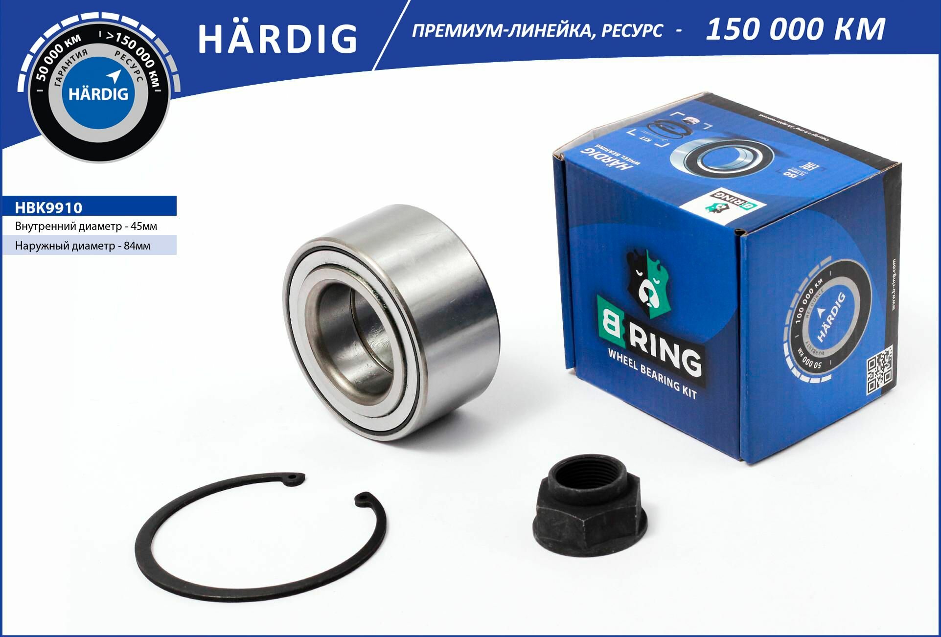 Подшипник ступицы передний комплект B-Ring HBK9910 Hardig 45x84x42/40 для Honda CR-V 1/2 (95-)