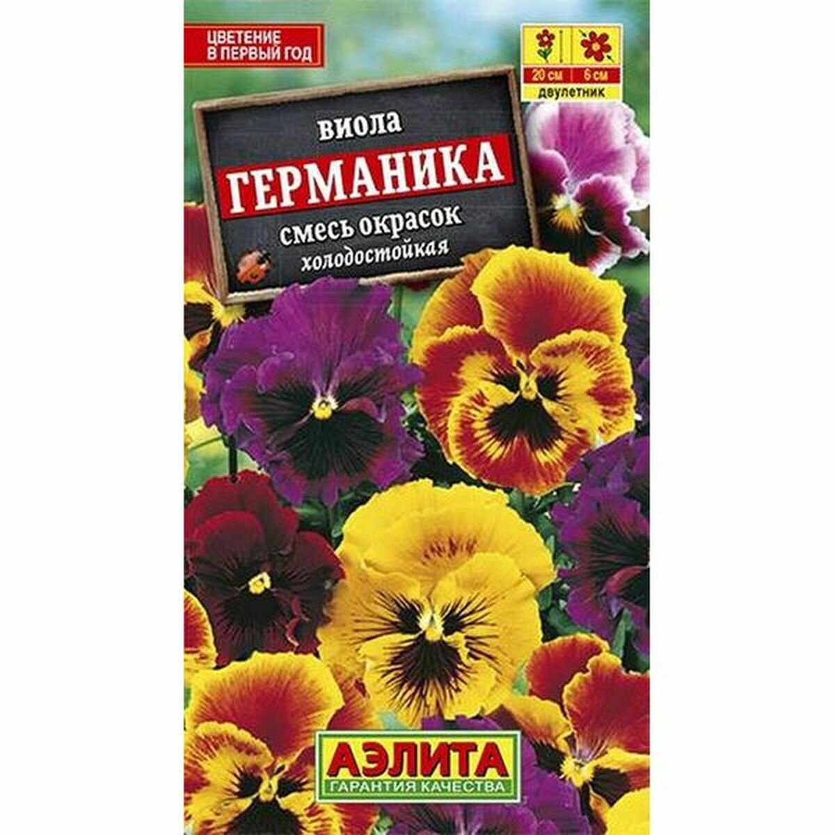 Семена Виола Германика, смесь, двулетник, Аэлита, 1 пачка - 20 семян