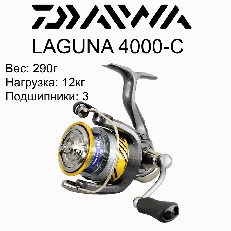 Катушка Daiwa Laguna LT 4000-C / катушка для рыбалки