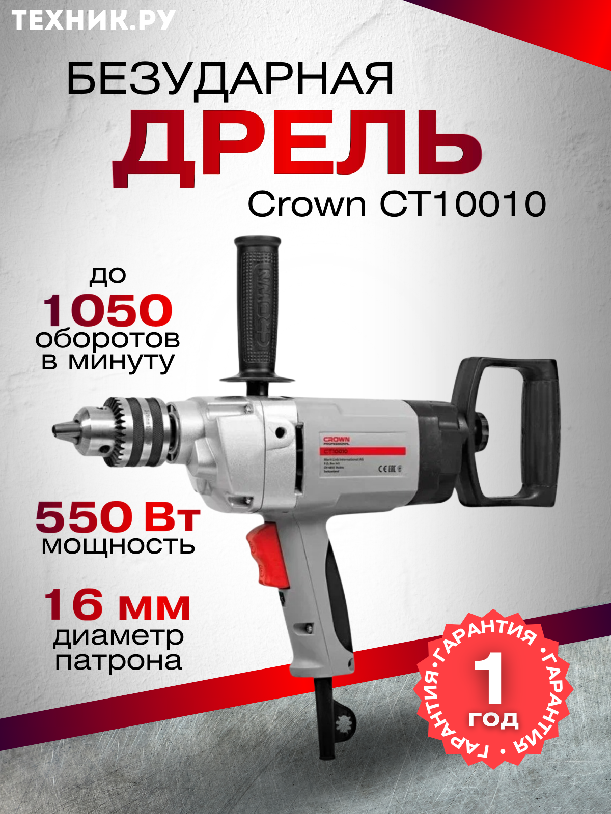 Безударная дрель Crown CT10010 мощностью 1050Вт с боковой рукояткой на стальной основе