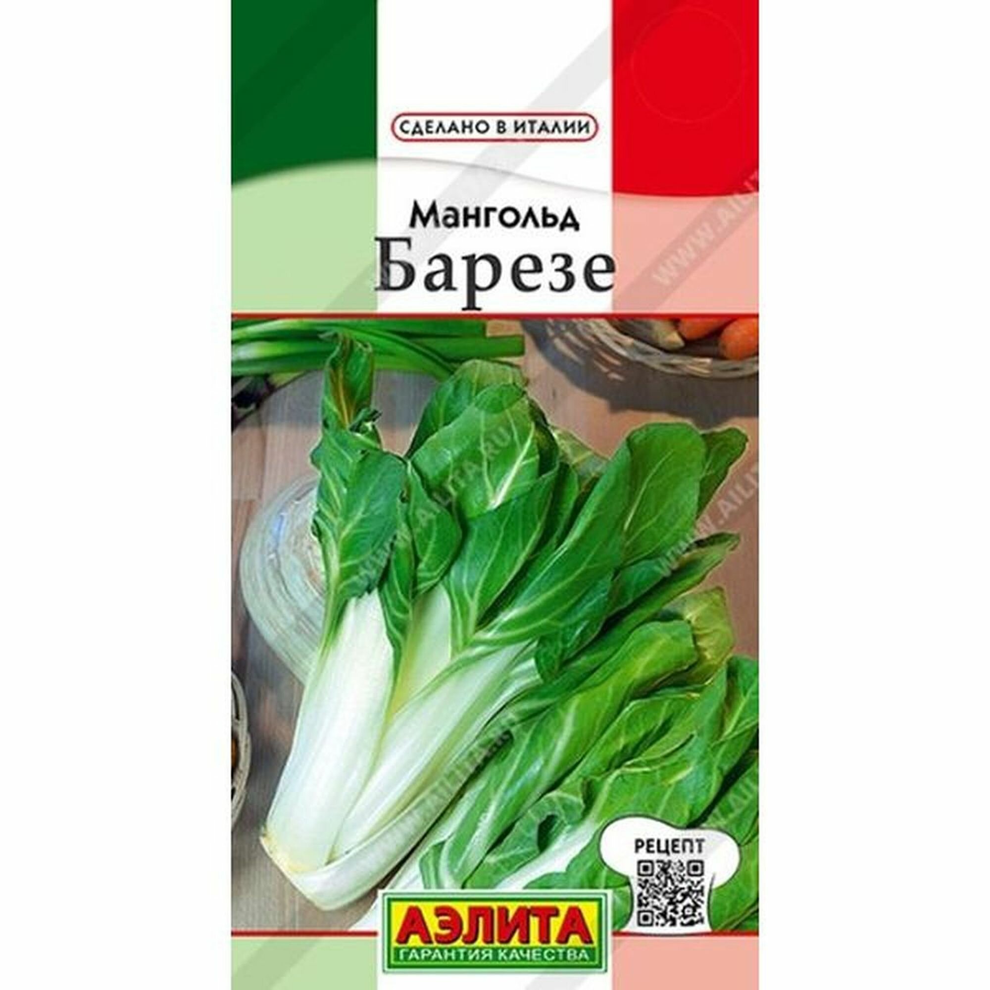 Семена Мангольд Барезе, Аэлита - Сделано в Италии, 1 пачка - 1г семян