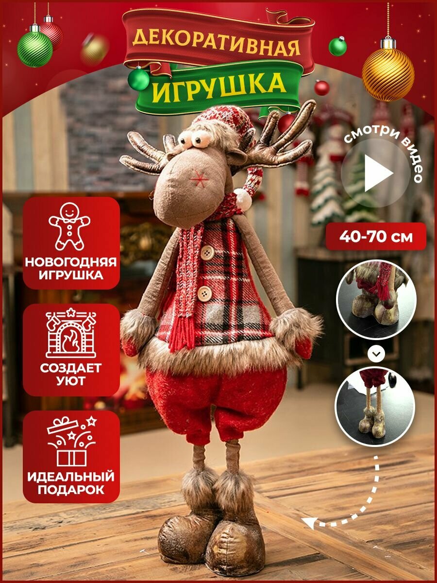 Новогодняя игрушка фигурка лось. Мягкий подарок для детей и взрослых на Новый год