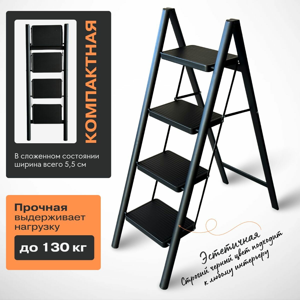 Стремянка