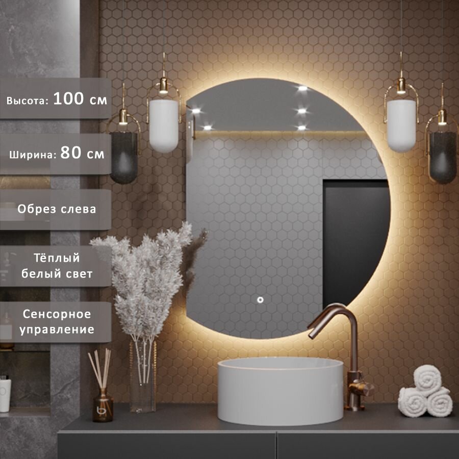 Зеркало в ванную с подсветкой настенное Alias Дафна 100*80 с тёплой LED-подсветкой обрез слева