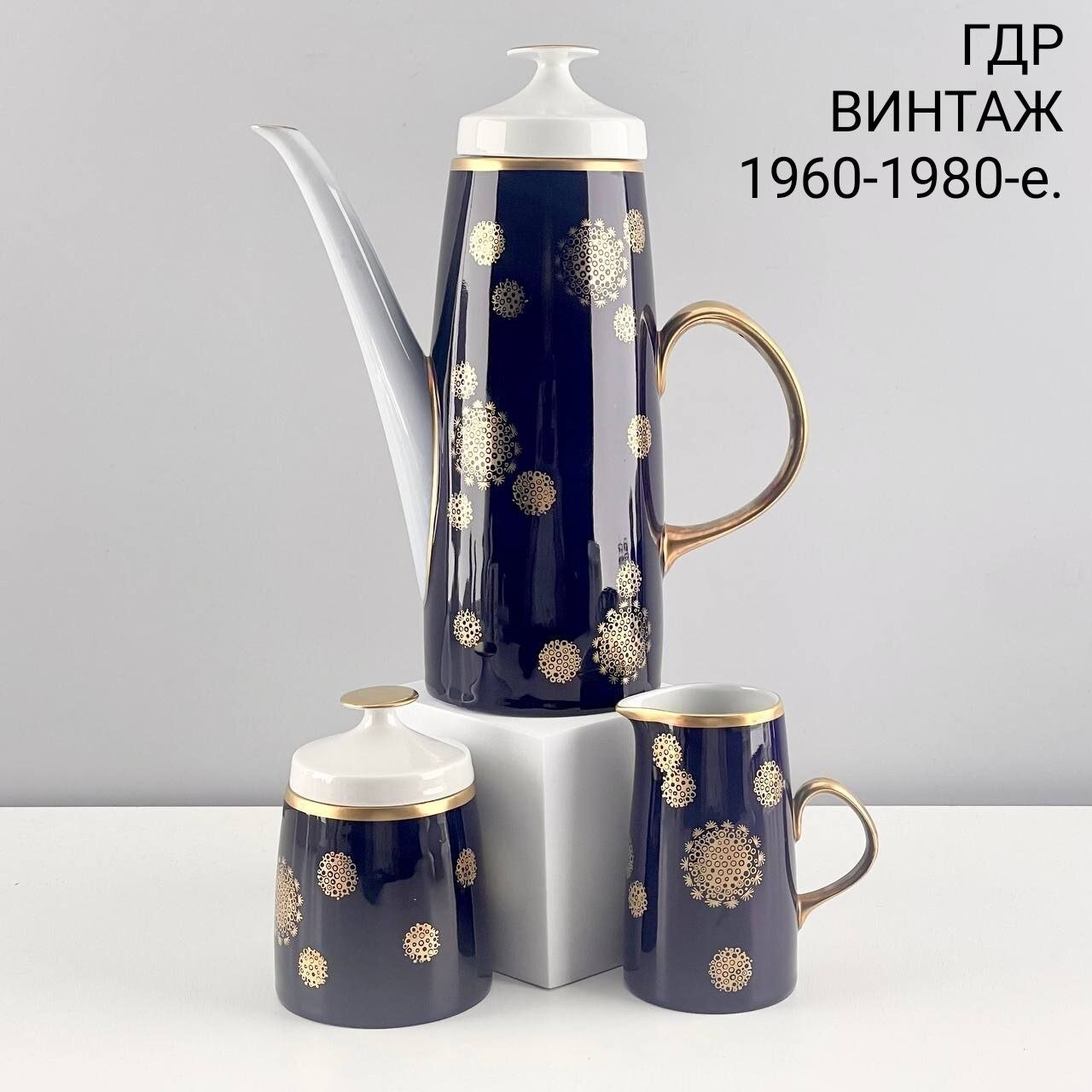 Винтажный кофейный набор "Фейерверк". Кофейник, сахарница, сливочник-молочник. Фарфор Lichte, золочение. ГДР, 1960-1980-е.