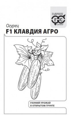 Цена за 10 пачек! Семена Огурец Клавдия агро F1 0.3г Партенокарпический Ранние (Гавриш) Белый пакет