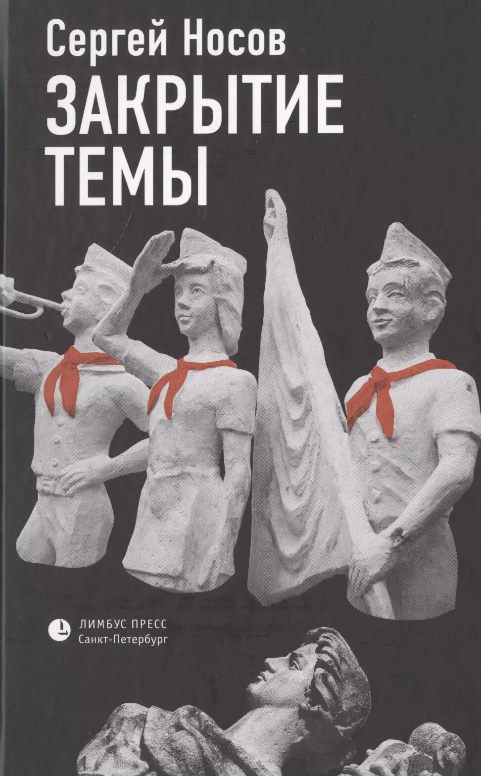 Закрытие темы. По большей части рассказы