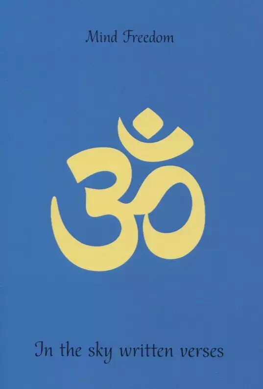 In the sky written verses