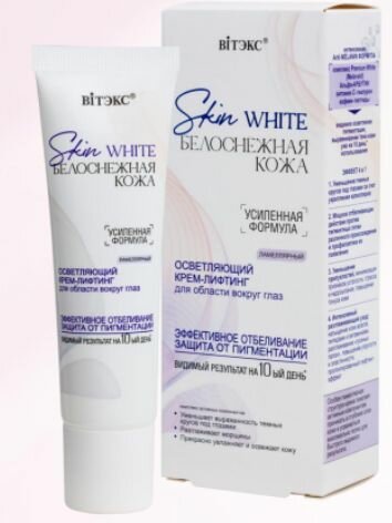 Крем для лица и области вокруг глаз ВИТЭКС SKIN WHITE Белоснежная кожа Лифтинг осветляющий ламеллярный