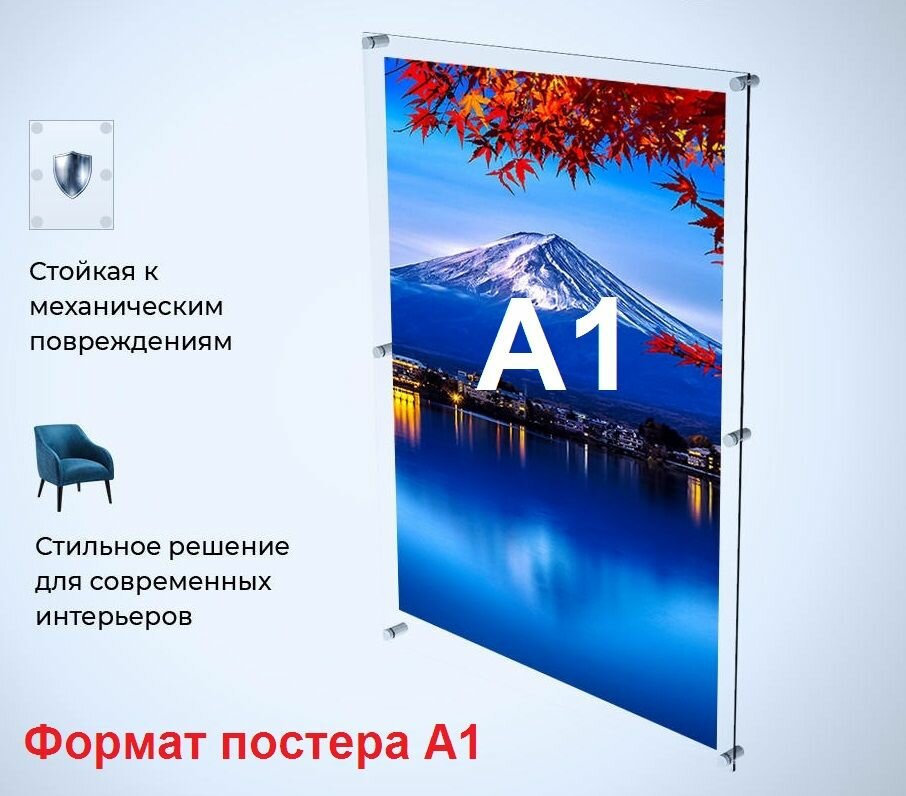 Акриловая безбагетная рамка на дистанционных держателях А1+ (67х91 см)