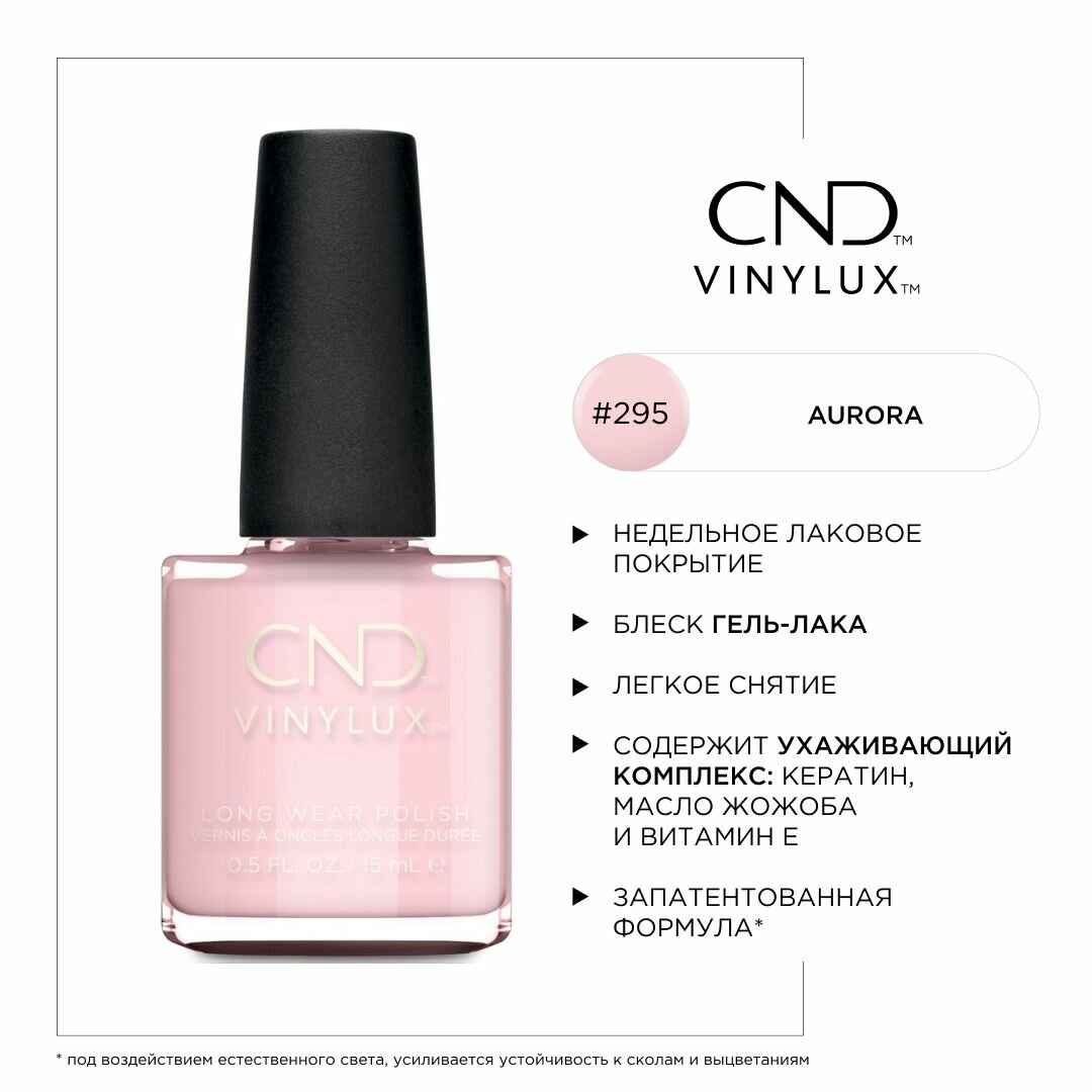 Недельное покрытие CND Vinylux #295 Aurora