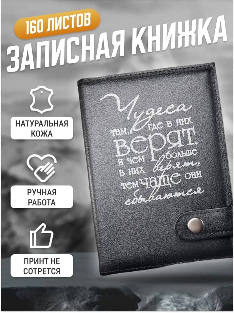 Записная книжка А6 маленькая кожаная с принтом Мотивация