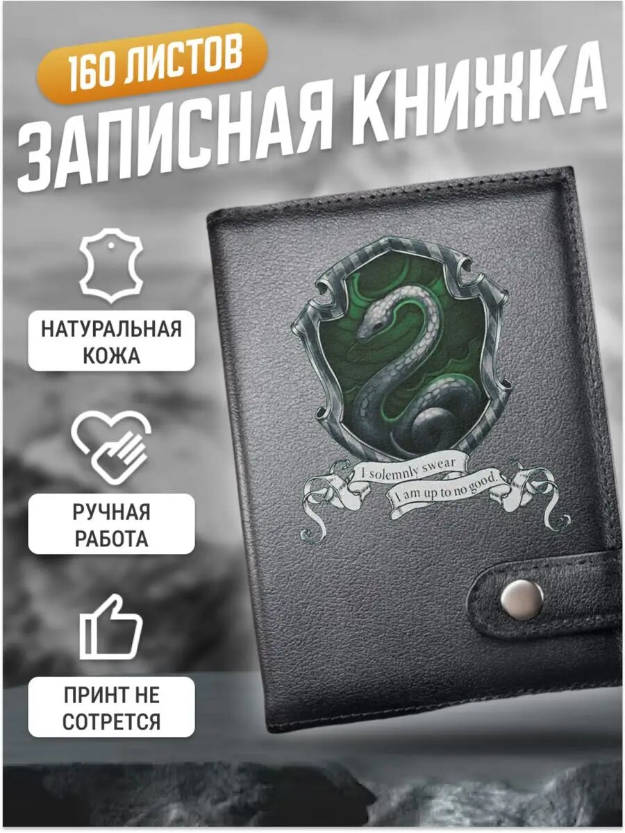 Записная книжка А6 маленькая кожаная с принтом Слизерин