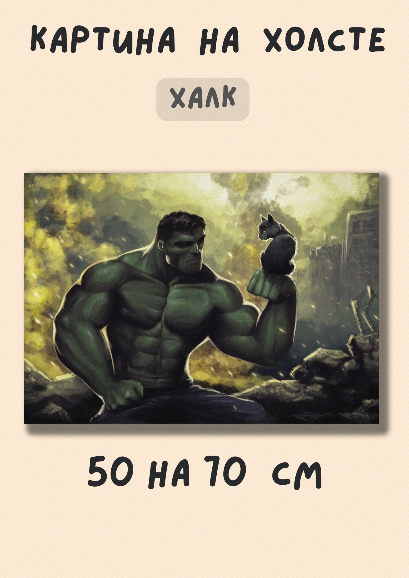 Картина с супергероем из Мстителей "Халк Hulk"