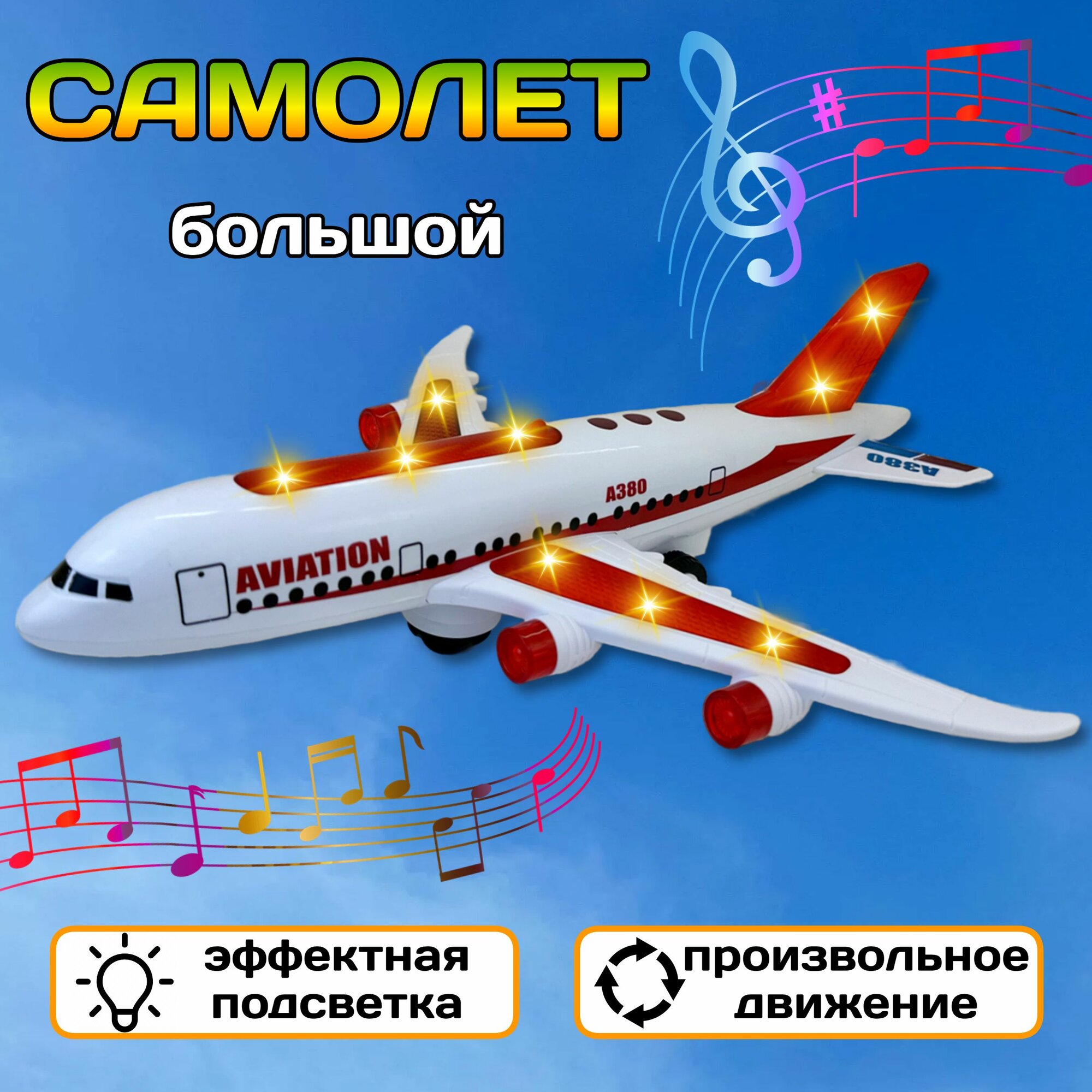 Интерактивный самолёт Aviation, вращение 360, разноцветная подсветка, музыкальная игрушка, 37х33х11 см