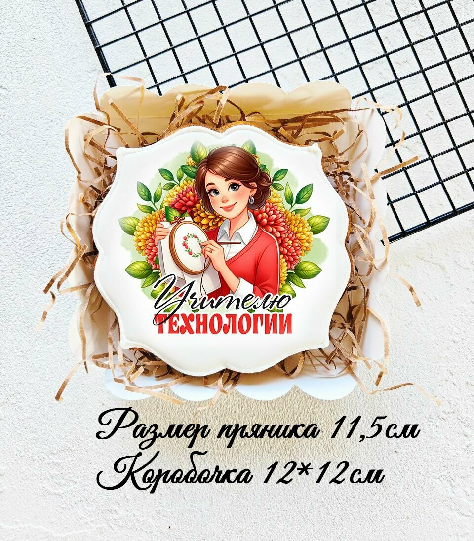 Имбирные пряники на день учителя, пряники в школу учителю технологии