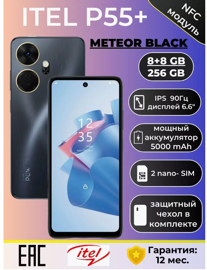 Смартфон ITEL P55, 8 ГБ оперативной памяти, 256 Гб встроенной памяти I-P55•Мобильные телефоны