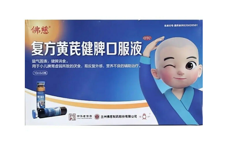 Фу Фан Хуан Ци Цзянь Пи детский Эликсир для селезенки