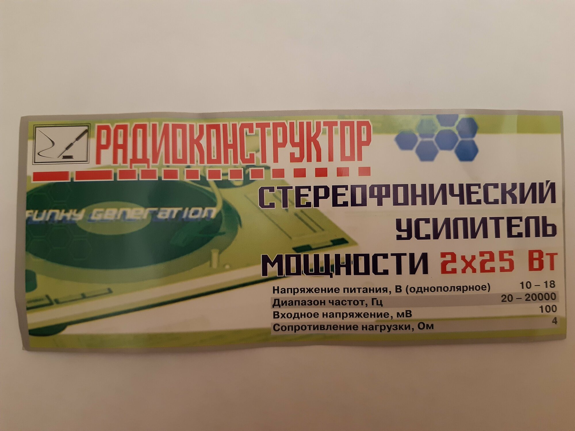 Радиоконструктор Стереофонический усилитель мощности 2х25 Вт.