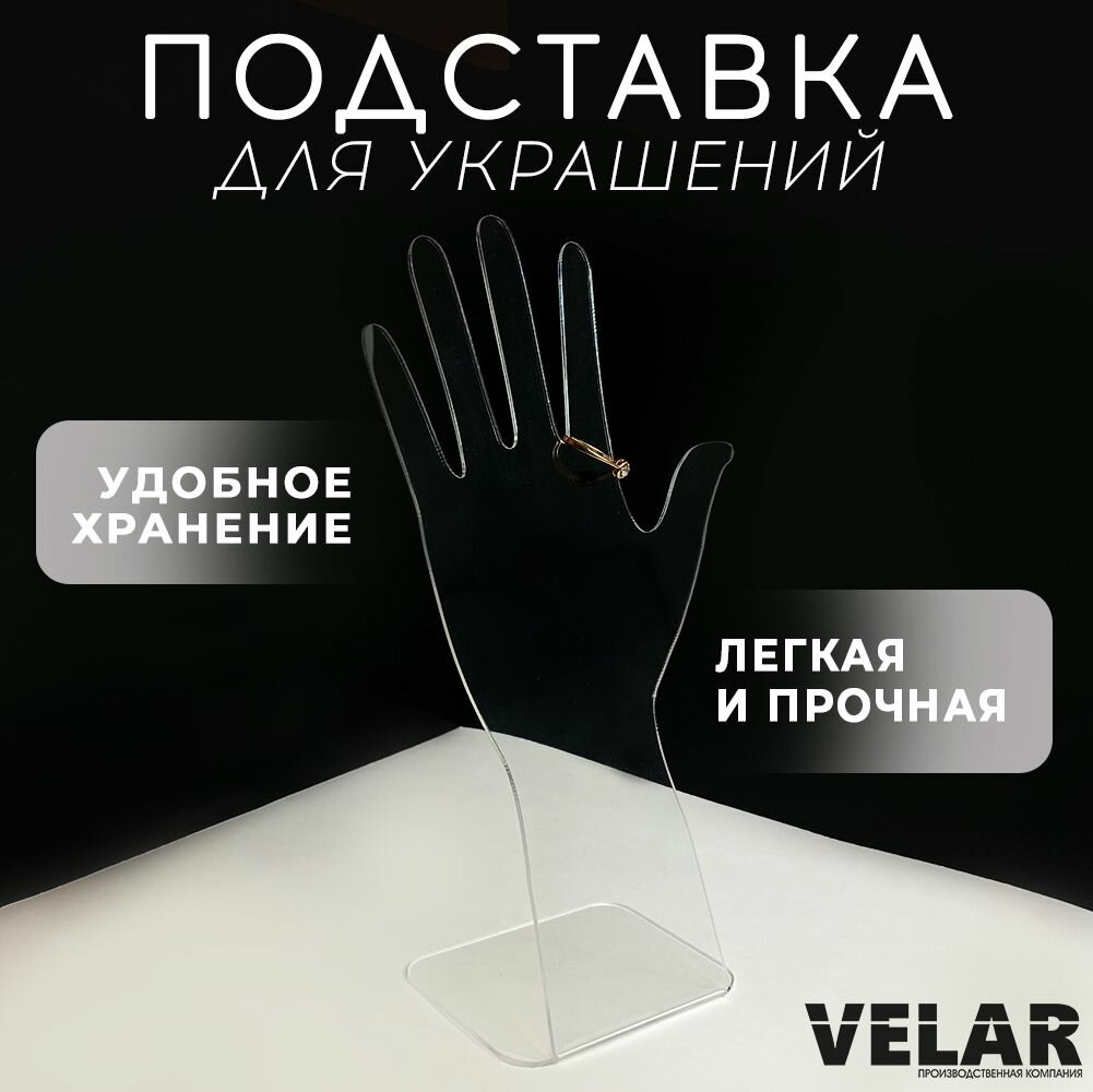 Подставка для украшений