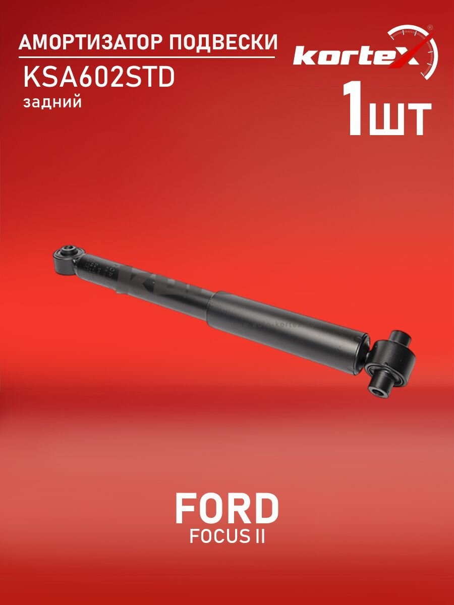 Амортизатор подвески (левый/правый задний) Ford Форд Focus Фокус 553358 1575022 1363951 1468808 1545025 1547482