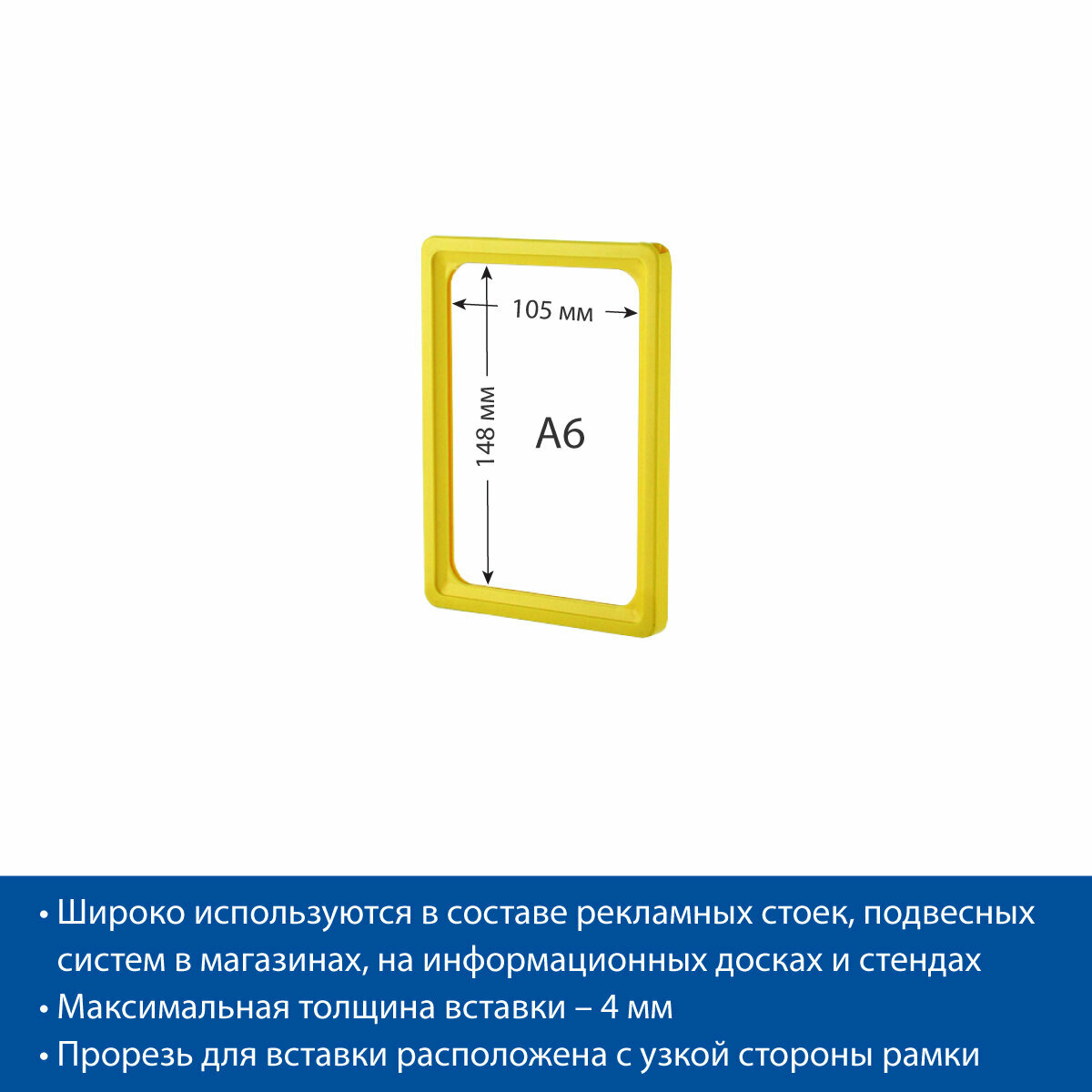 2шт Рамка А6 Желтая с антибликовым протектором, пластиковая, PF-A6-О
