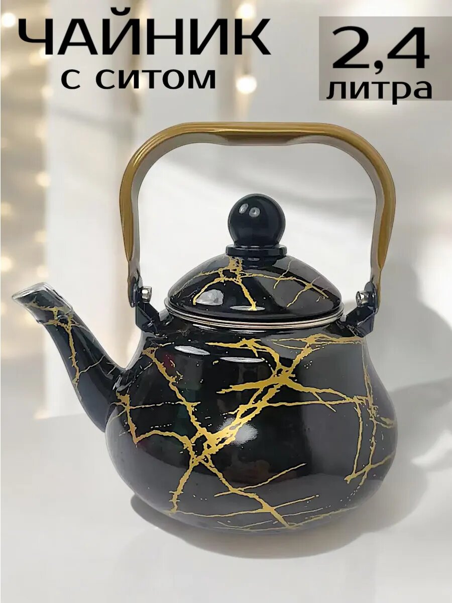 Чайник для газовой плиты железный 2,4 литра