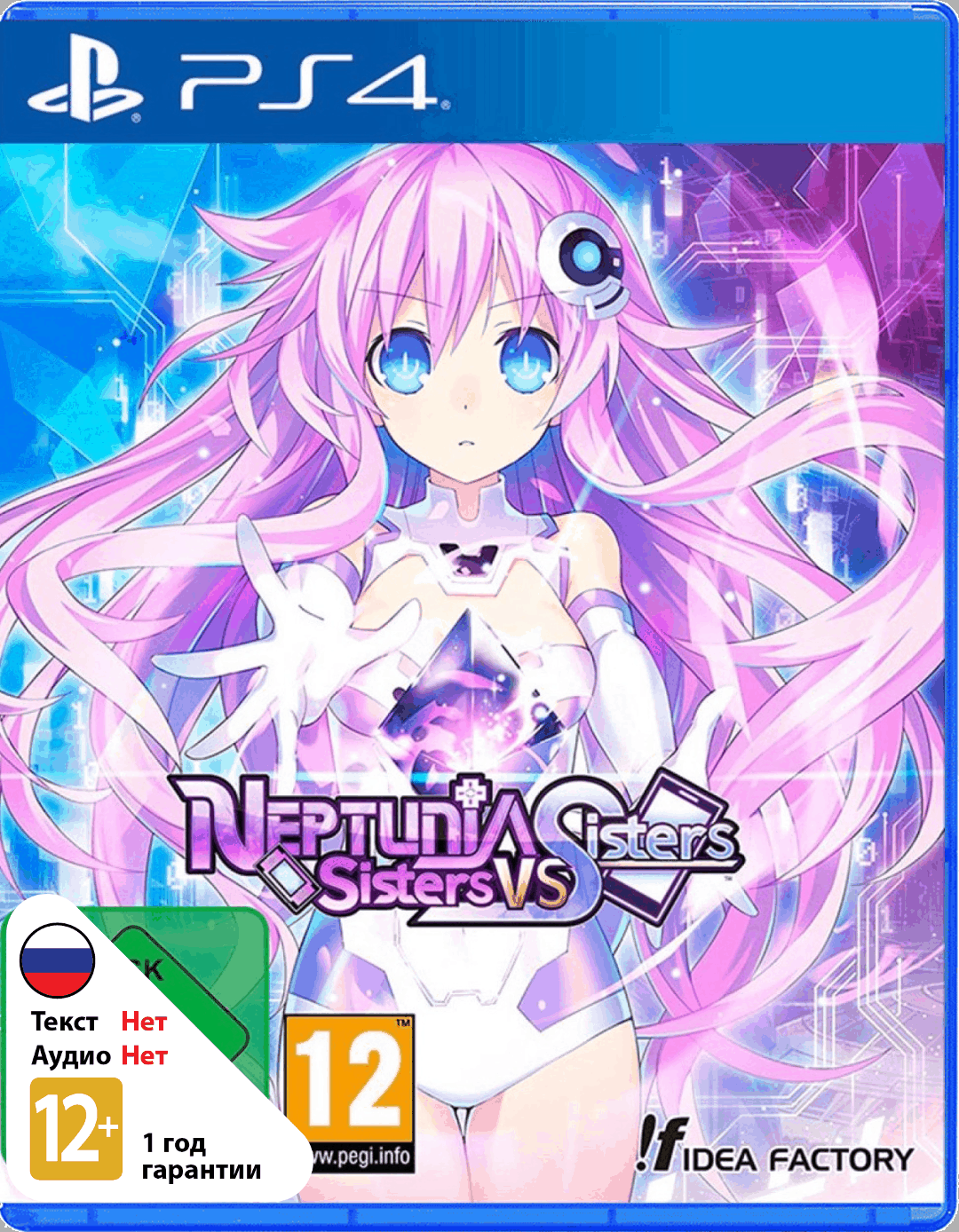 Neptunia: Sisters vs. Sisters (нет пленки на коробке) [PS4]