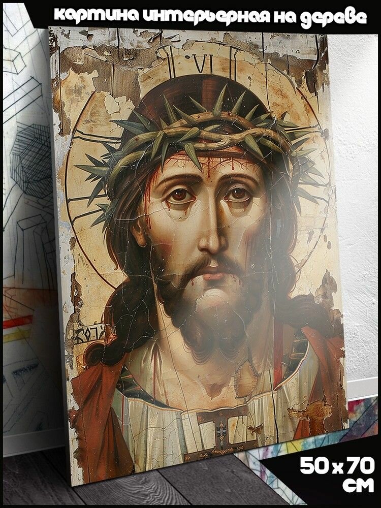Картина интерьерная на дереве 50х70 см Икона с образом Иисуса Христа (Jesus Christ) - 15763