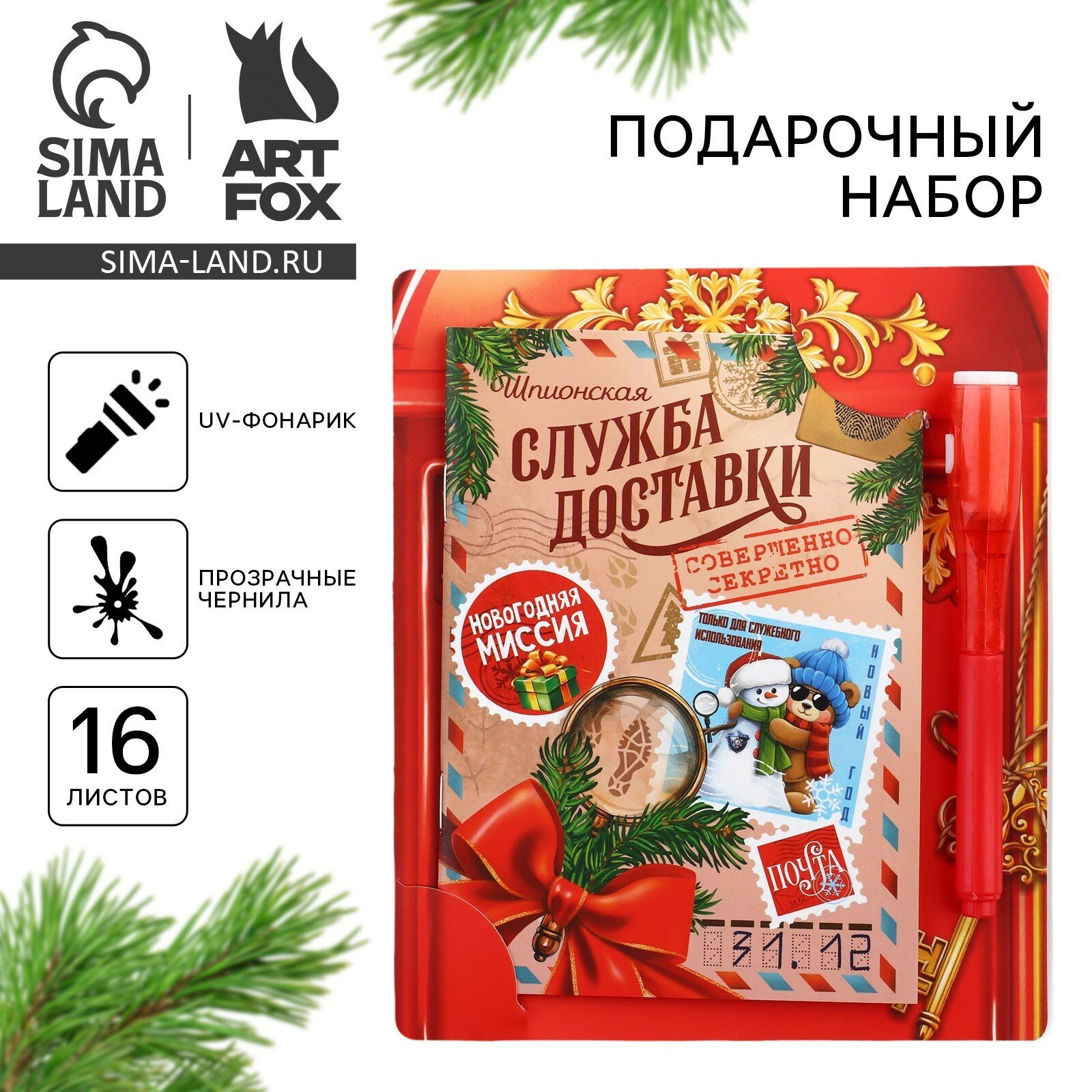 Подарочный набор новогодний, блокнот А6, 16 листов, ручка шпион «Служба секретной доставки», 10459532