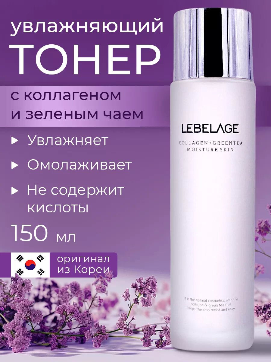 Тонер для лица Lebelage Collagen+Green Tea Moisture Skin коллаген + зеленый чай 150 мл