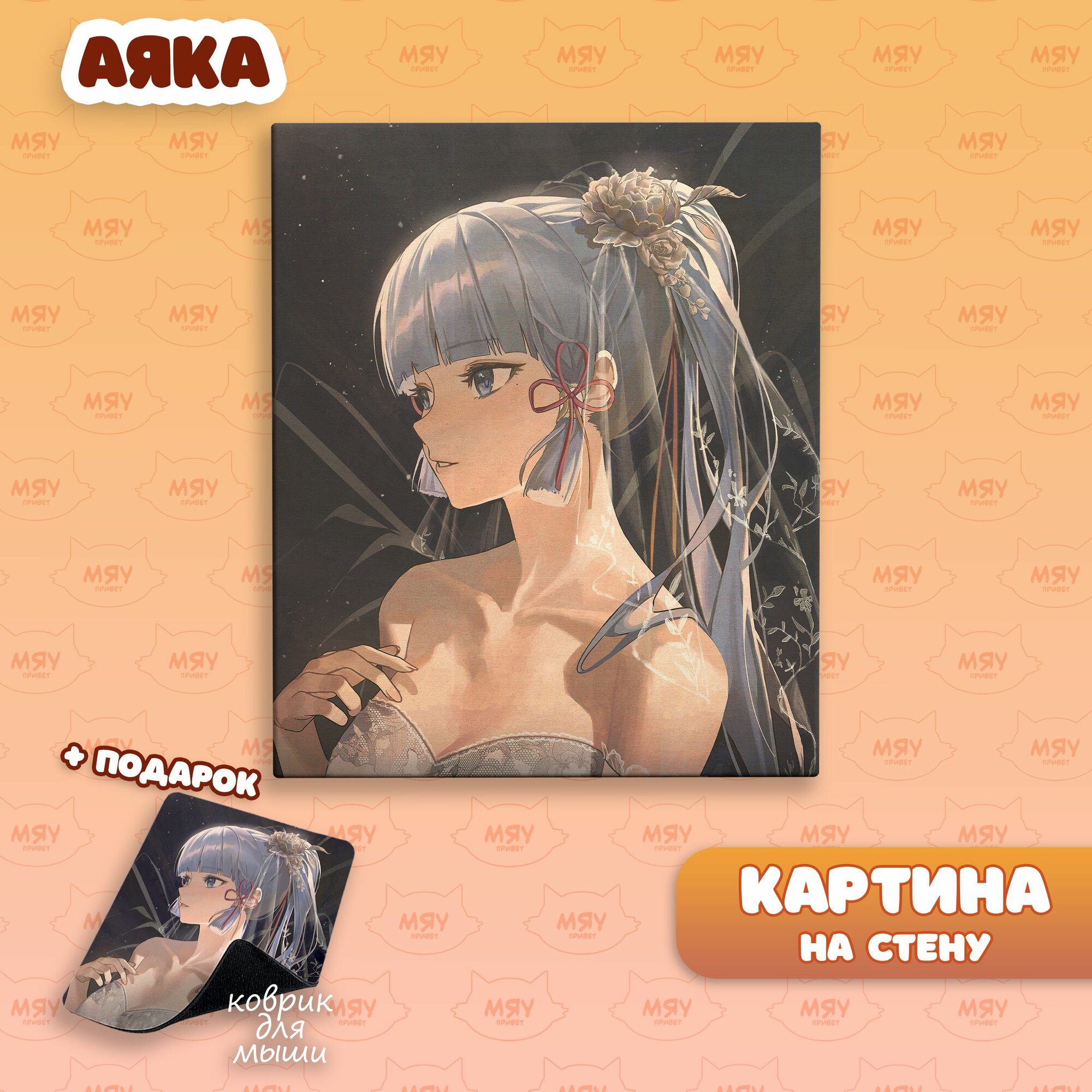 Картина на стену Геншин Аяка