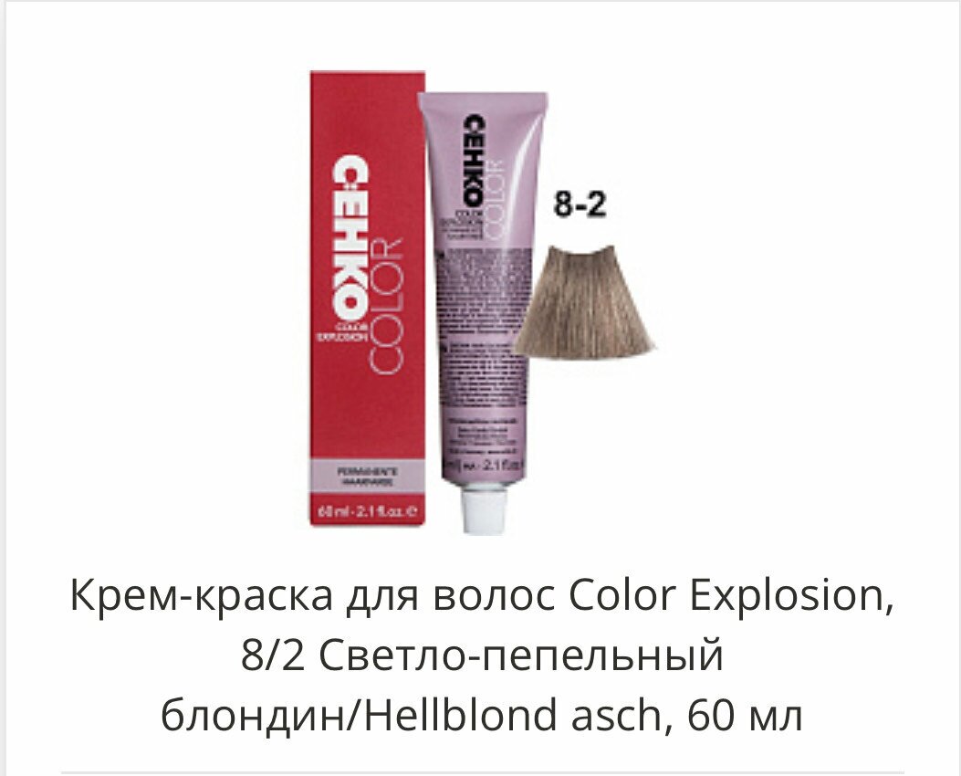 Окрашивающая смесь C: EHKO PROFESSIONAL COLOR 8/2, для волос, блонд, без аммиака