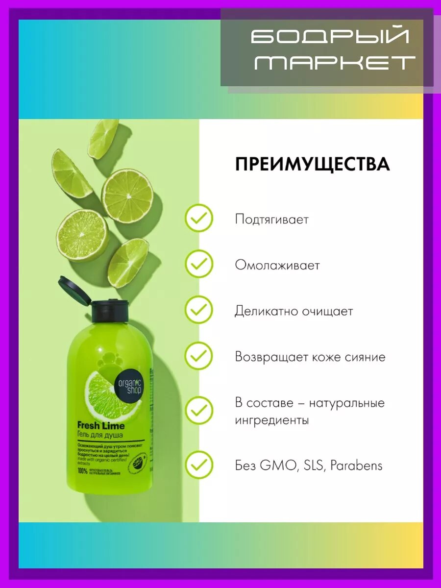 Крем-гель для душа Fresh Lime — фото 1