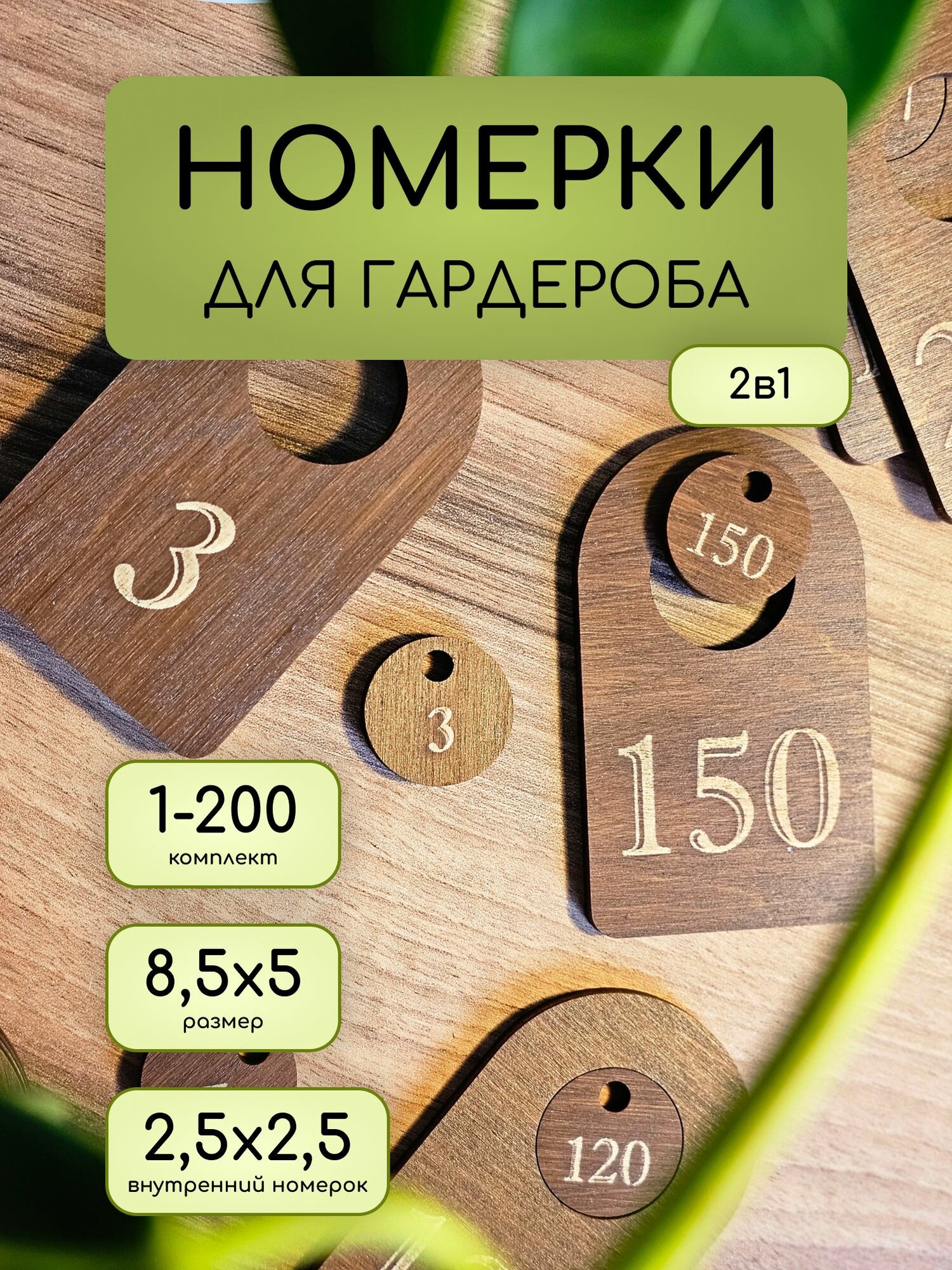 Номерок для гардероба