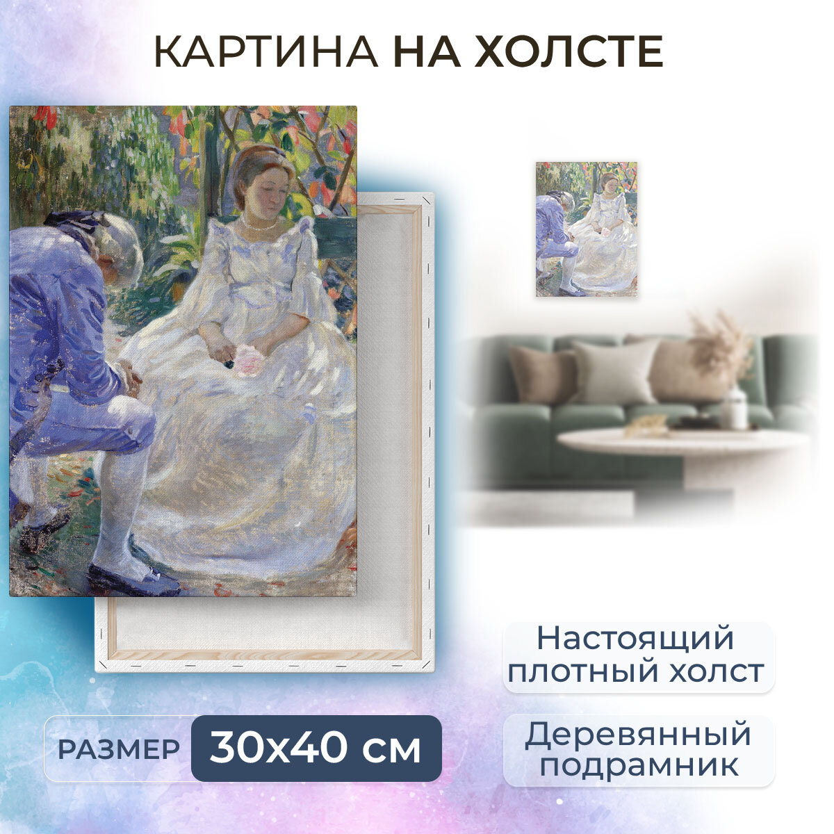 Картина на холсте, репродукция / Виктор Борисов-Мусатов - Осеннее настроение / Размер 30 x 40 см