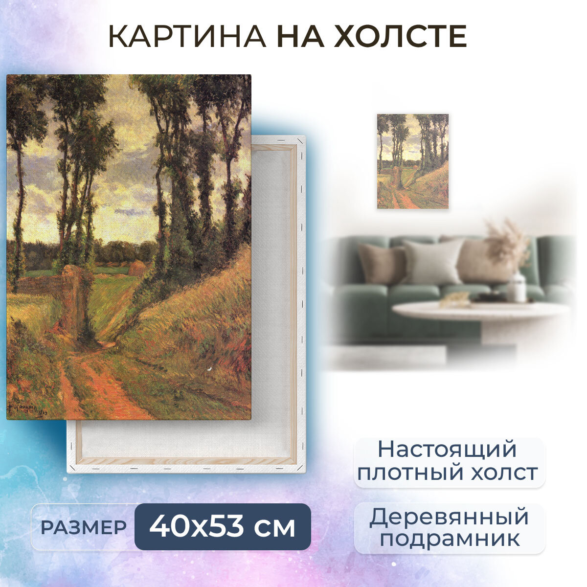 Картина на холсте с подрамником / Paul Gauguin / Гоген Поль - Тополя