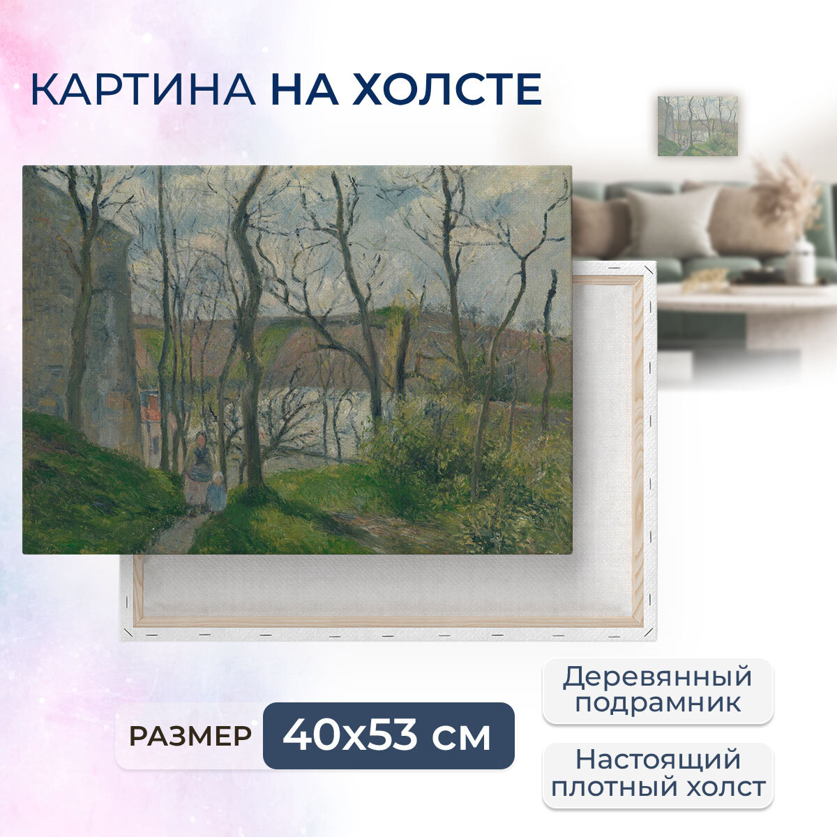 Картина на холсте, репродукция / The Royal Palace / Камиль Писсарро / Размер 40 x 53 см