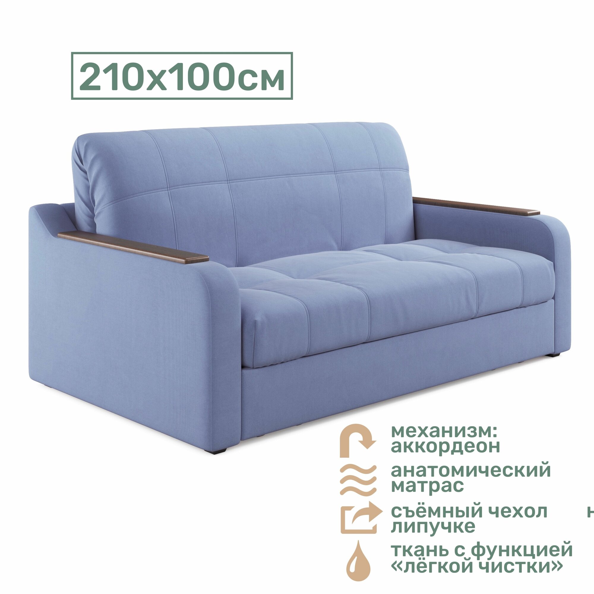 Диван-аккордеон Наполи 210 см
