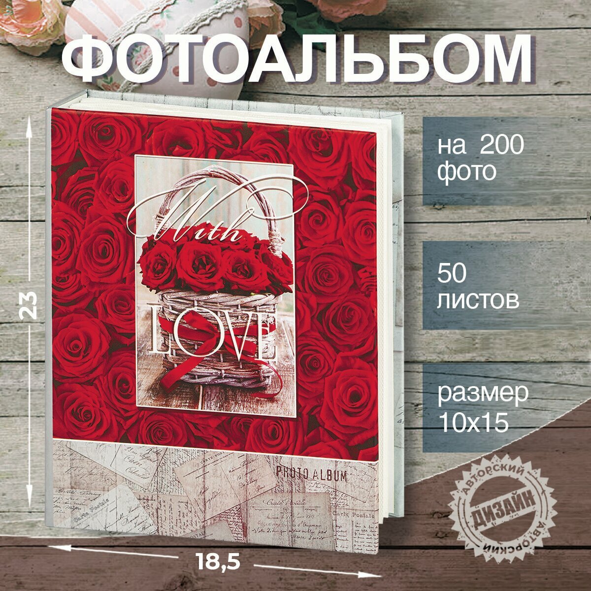 Фотоальбом большой семейный Image Art IA-200PP серия Цветы на 200 фото с кармашками универсальный / Альбом для изображений 10х15 см 50 листов