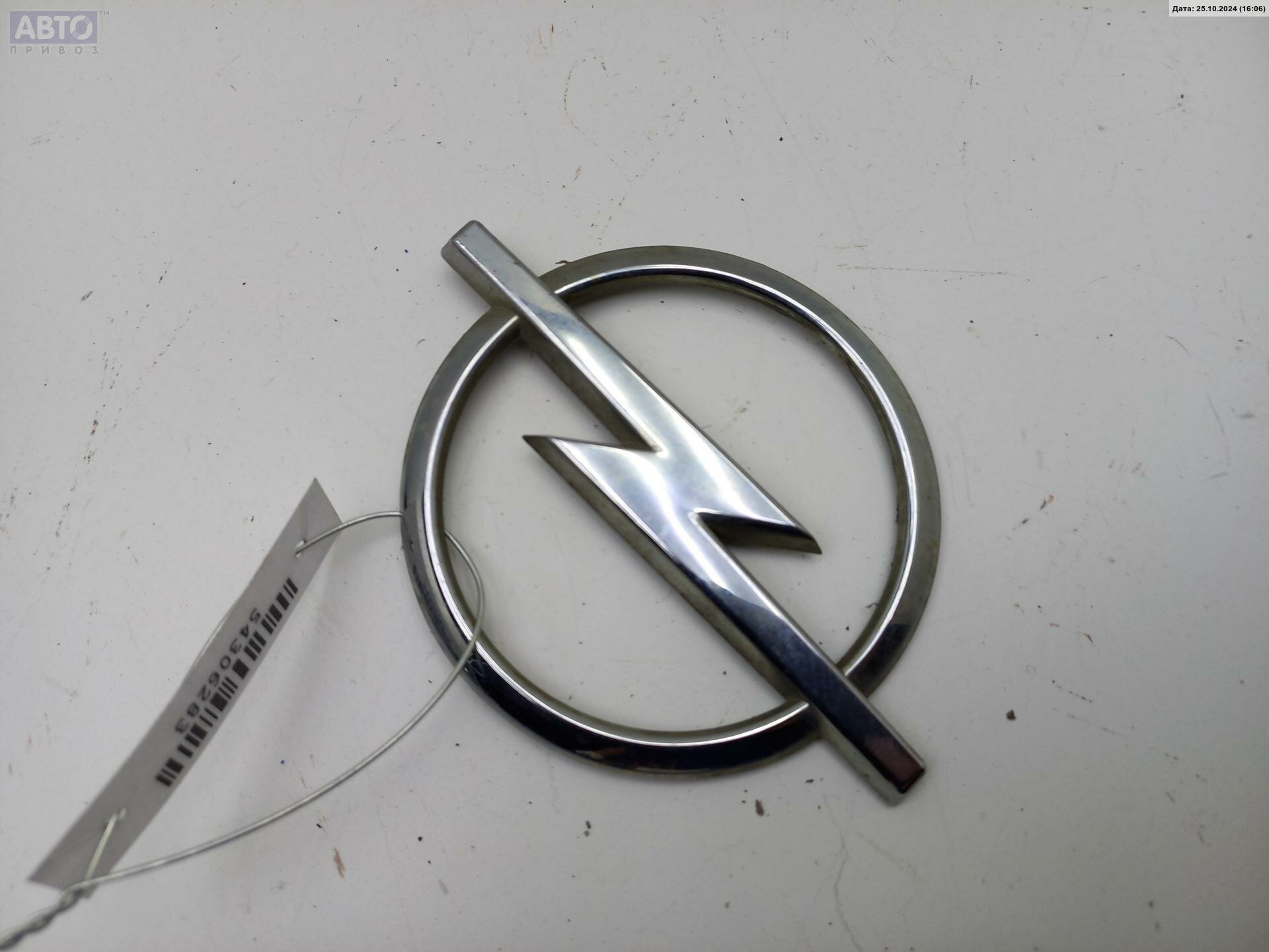 Эмблема Opel Zafira A (1999-2005)