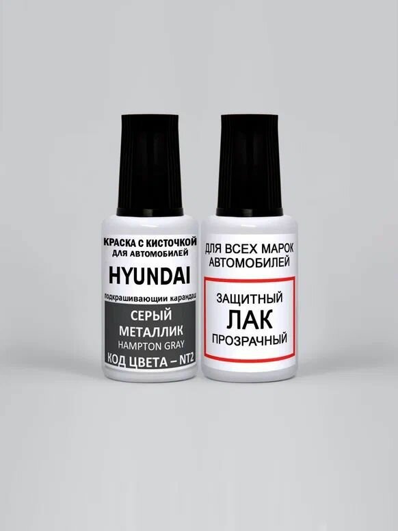 Краска для сколов во флаконе с кисточкой NT2 Hyundai Серый металлик, Hampton Gray 20 мл. , краска+лак 2 предмета