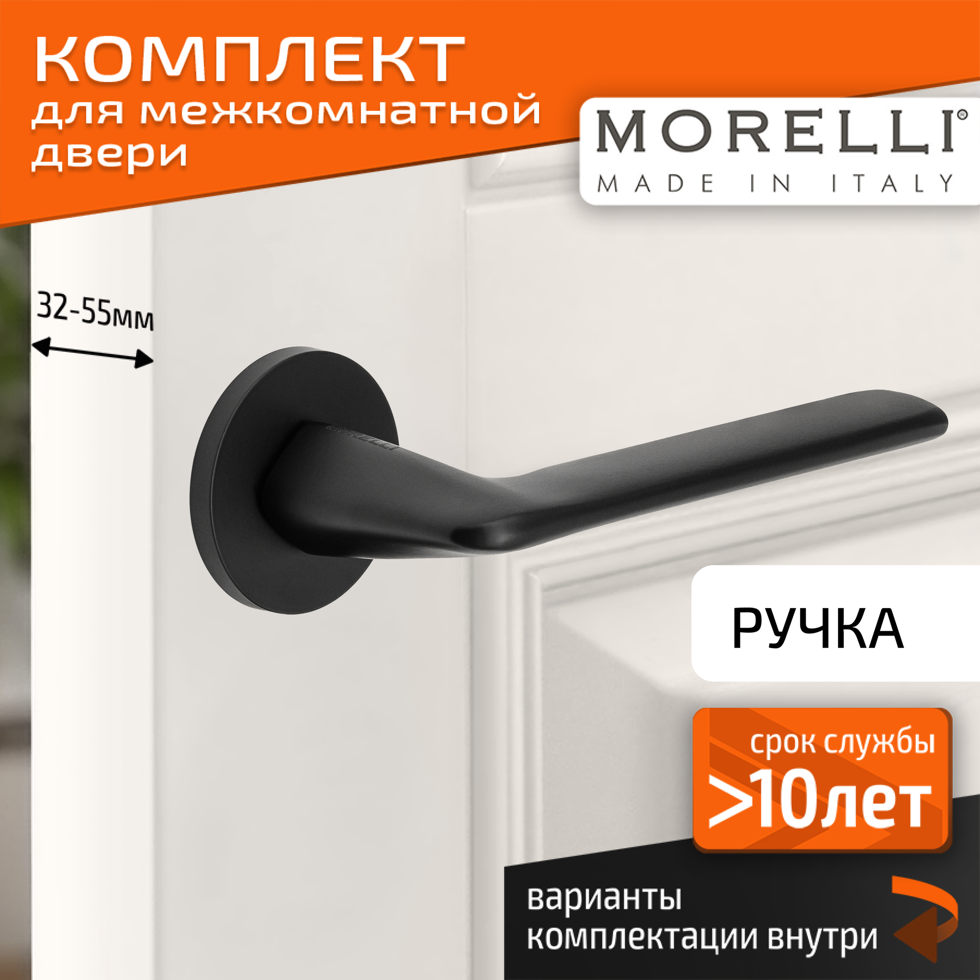Комплект для межкомнатной двери Morelli ручка MH 61 R6 BL / черный матовый