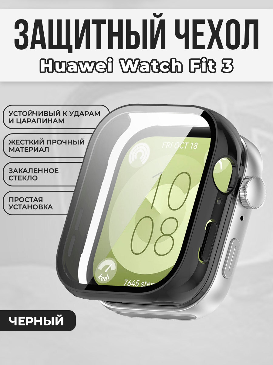 Жесткий чехол с защитой экрана для Huawei Watch Fit 3, закаленное стекло, черный