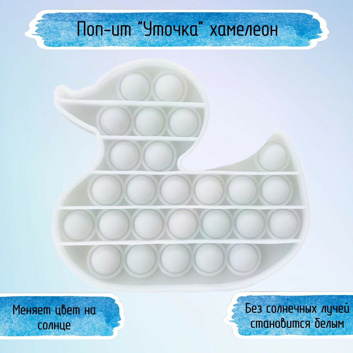 Игрушка-антистресс Uniglodis поп-ит