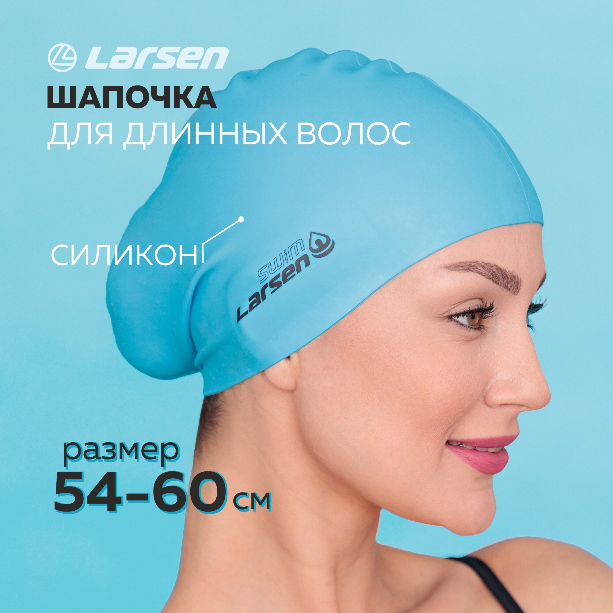Шапочка плавательная для длинных волос Larsen SC804 цвет голубой