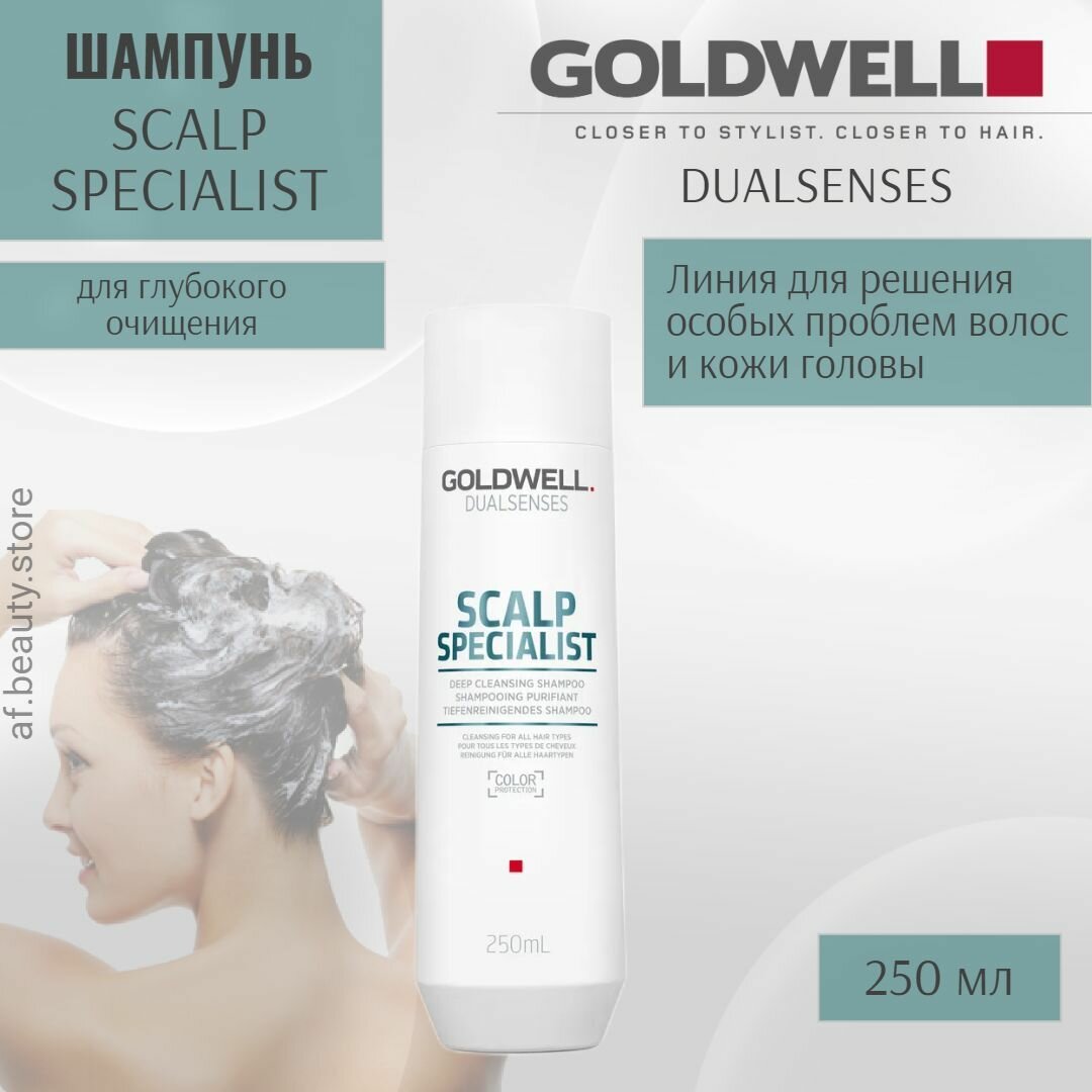 Goldwell Dualsenses Scalp Specialist Deep Cleansing Shampoo - Шампунь глубокого очищения 250 мл