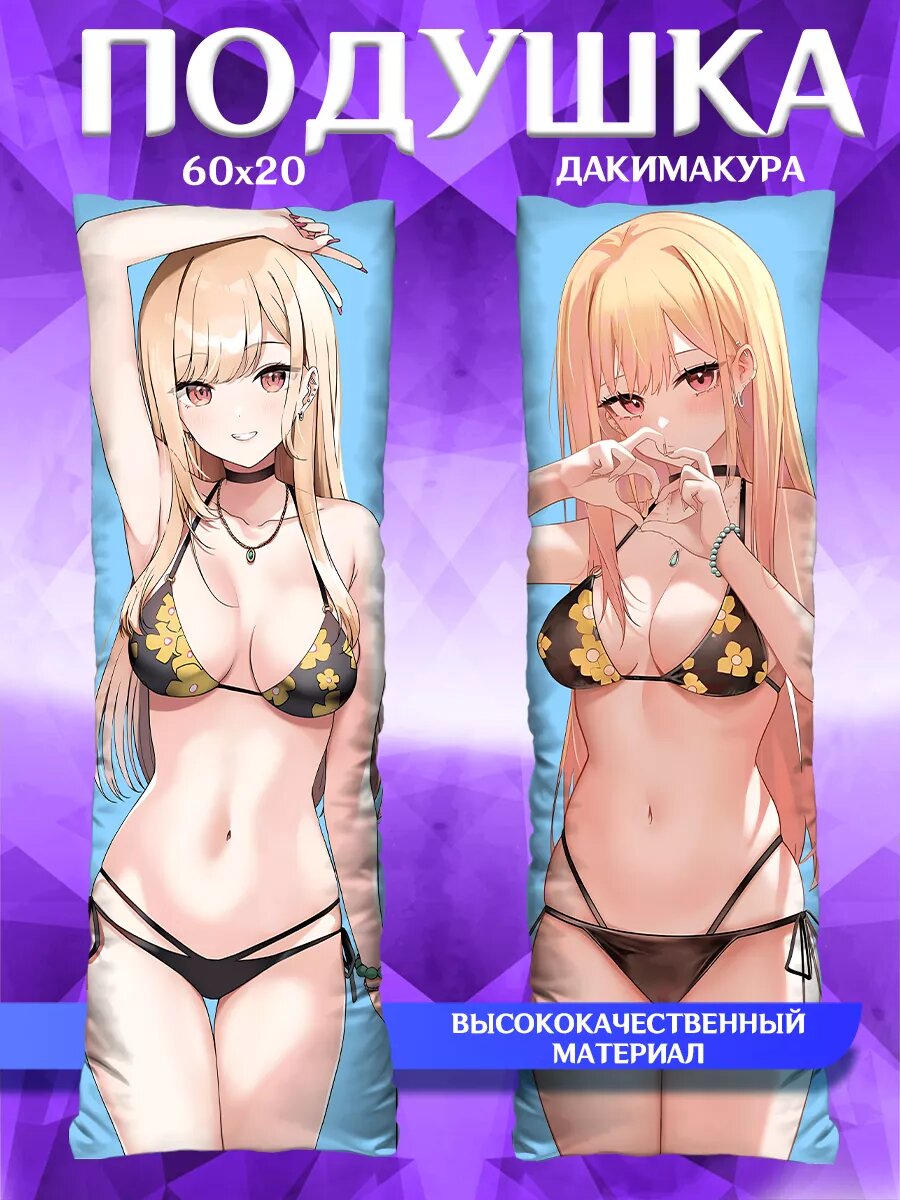 Дакимакура принт Эта фарфоровая кукла влюбилась Марин 60х20